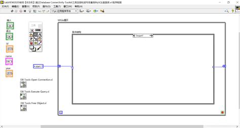 LabVIEW2020（32位） 连接和读写MySQL数据库（WIN10系统+Visual Studio 2019+64位MySQL8.0+32位Connector/ODBC）（三 ...