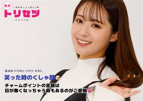 ご使用前によく読んで♡ ～私のトリセツ～ Vol 17 長浜みつりの場合 1 【アイデアポケット連載企画】 Fanzaニュース