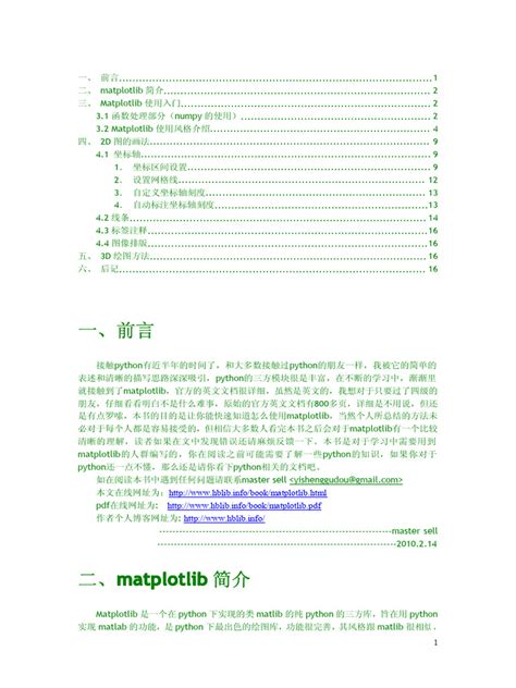 Matplotlib入门教程 Pdf