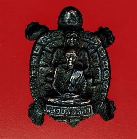 20919 พระหล่อพญาเต่าเรือน หลวงปู่หลิว วัดไร่แตงทอง นครปฐม 36