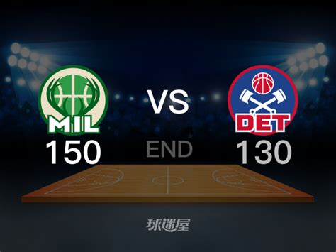【2022年11月01日】nba常规赛：活塞vs雄鹿 第2节中文解说回放 球迷屋