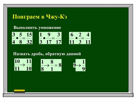 Деление обыкновенных дробей презентация онлайн