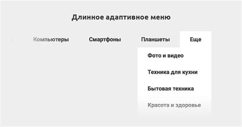 Длинное адаптивное меню с автоматическим пунктом ещё на Javascript
