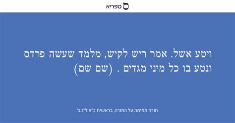 Torah Temimah On Torah Genesis 21 33 2 Sefaria Library