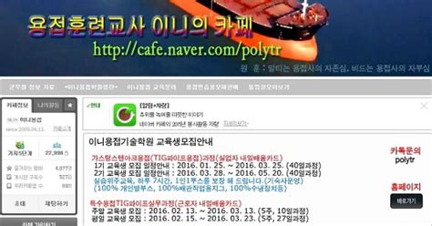 이니용접기술학원 온라인 카페 취업정보 가득한 정보교류 장으로 인기