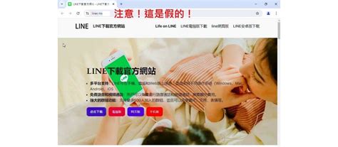 下載假冒line電腦版應用程式竟導致個資外洩？ Ithome