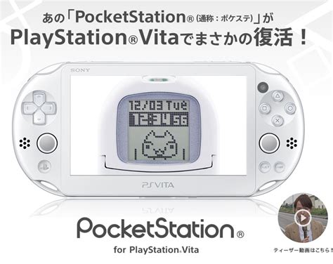 なつかしの「ポケステ」がvitaで復活 Itmedia News