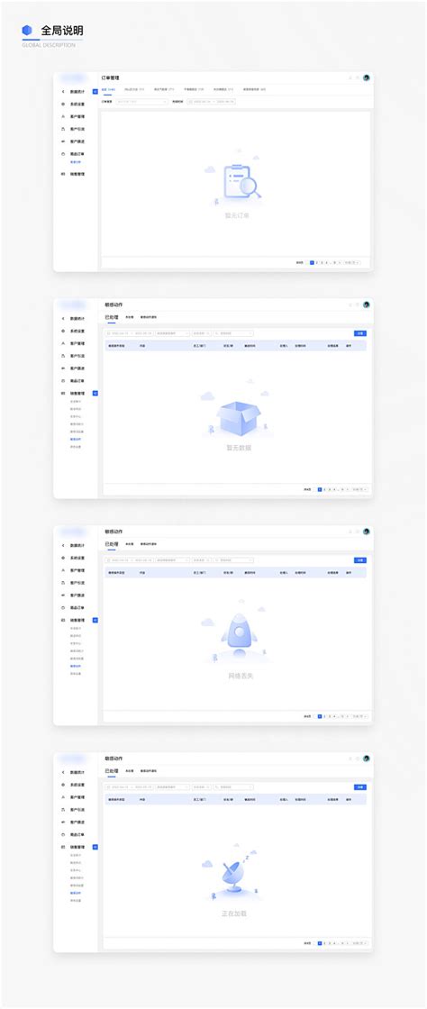 B端作品 社会化客户关系管理系统交互说明文档 为售车行业定制化的客户管理系统项目整理（相关数据已做脱敏处理）感谢团队所有成员的共同努力系统