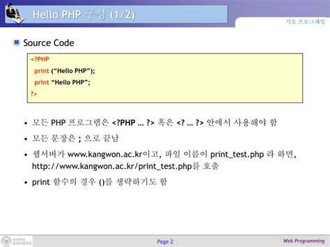 ppt 웹 프로그래밍 및 실습 web programming and practice 기초 프로그래밍 최 미정 강원대학교 it