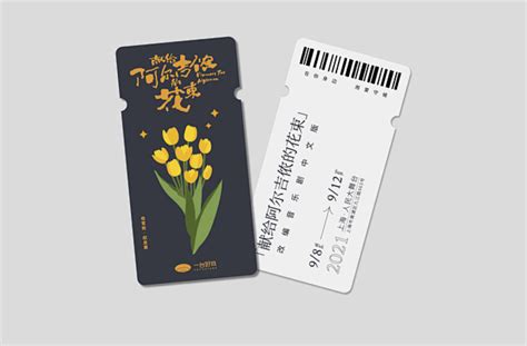 周边 宣传物料设计 音乐剧《献给阿尔吉侬的花束》 古田路9号 品牌创意 版权保护平台