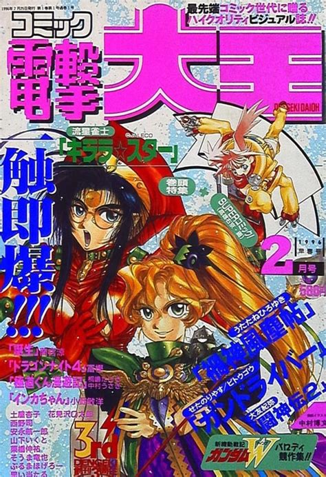 Dengeki Daioh Volume Comic Vine
