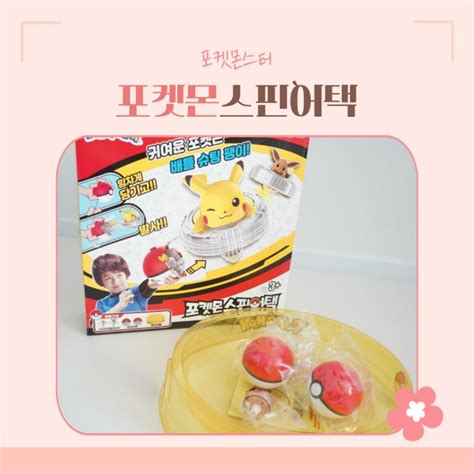 토이마스터 포켓몬 스핀어택 귀염뽀짝 슈팅팽이 네이버 블로그