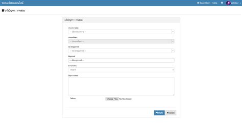 แจ้งซ่อมออนไลน์