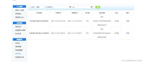 教你如何用python获得中国气象数据网的api数据并且导入数据库（附源码）中国气象数据网api订单怎么改 Csdn博客