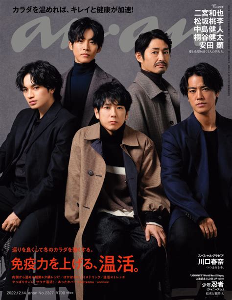 anan2327号「免疫力を上げる、温活」【THIS WEEK’S ISSUE】 | ビューティー、ファッション、エンタメ、占い…最新情報を毎日更新 | ananweb