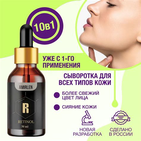 Сыворотка для лица с ретинолом - купить с доставкой по выгодным ценам в ...