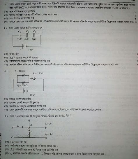 Hsc Physics 2nd Paper Question Education Easily
