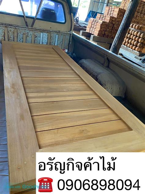 ช่างไม้สร้างบ้านไม้ งานไม้จริง ช่างไม้หางาน เจ้าของงานหาช่าง ‼️‼️ จัดส่ง ลูกค้า บางปะอิน