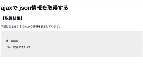 jQuery AjaxAjaxでJSONを取得表示する方法WEB CREATES