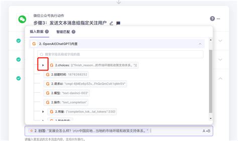 openai chatgpt 内置“提问”（prompt）字段插入规则 集简云连接数百款软件无需api接口开发