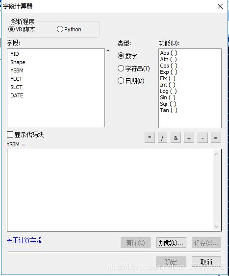 arcgis属性表的快速赋值方法