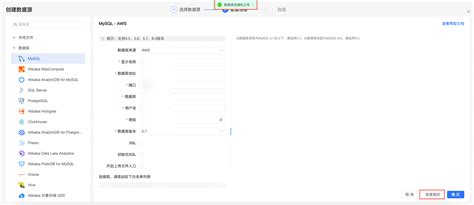 如何添加aws Mysql数据源 智能商业分析 Quick Bi Quick Bi 阿里云帮助中心