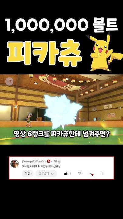 그때 그 화력을 그대로 백만볼트 피카츄를 써보자 [포켓몬스터 스칼렛 바이올렛] Youtube