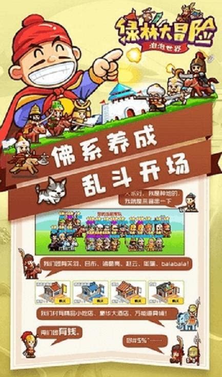 绿林大冒险绿林大冒险预约下载攻略礼包九游