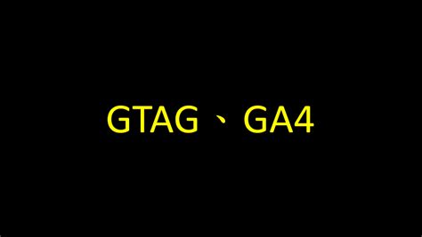 Nuxtjs 12 Nuxtjs 中建立 Apphtml 設置 Ga4 和 Gtag 碼並使用tag Assistant Legcy