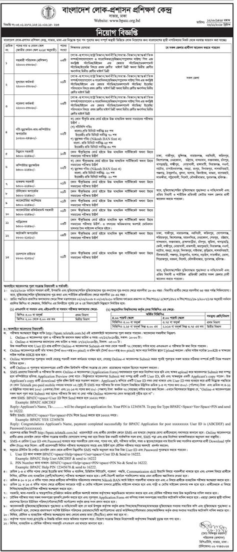 লোক প্রশাসন প্রশিক্ষণ কেন্দ্র নিয়োগ বিজ্ঞপ্তি Bpatc Job Circular 2018 Pachgachi Digital Center