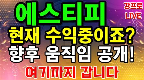 에스티피 코인 ⚡️현재 수익중이죠⚡️향후 움직임 공개⚡️여기까지갑니다⚡️ 룸네트워크 코인 비트코인 리플 코인