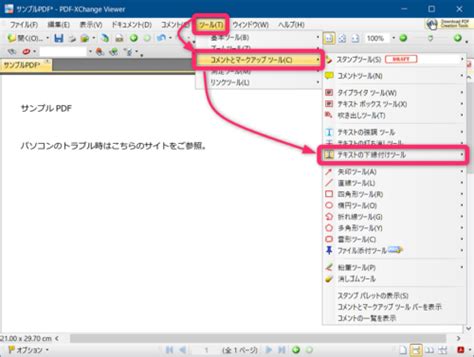 pdfの文字列にハイパーリンクを埋め込み、webサイトへジャンプさせる設定方法