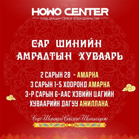 Howo Center Xvii жарны Элдэв эрдэнэт хэмээх хөхөгчин Facebook