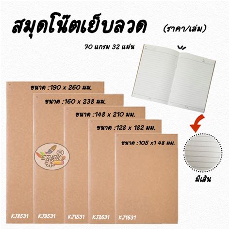 สมุดโน๊ตเย็บลวดปกคร๊าฟ มีเส้น หลายขนาด Notebook Kraft Paper Cover 1เล่ม Th