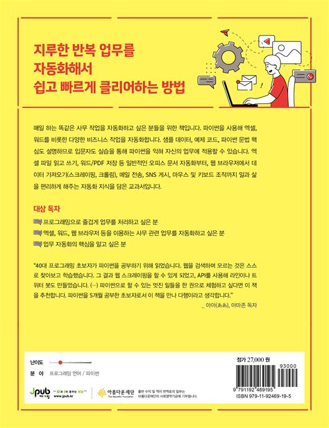 알라딘 미리보기 파이썬 자동화 교과서