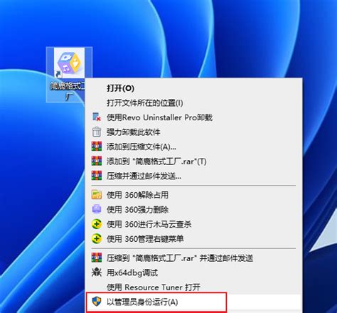 怎么以管理员身份运行某些应用？原来还可以这样设置 csdn博客