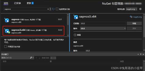 【vs 2022】未能加载文件或程序集“sapnco”或它的某一个依赖项。试图加载格式不正确的程序。 csdn博客