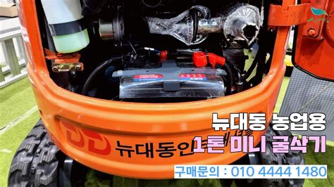 신바람 중고농기계밴드 뉴대동 서준기부장 010 4444 1480회원님 농업용 1톤미니굴삭기 2종 중고트랙터 굴삭기 화물트럭 매매 직거래 장터 사이트 관리기com