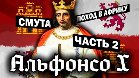 Испанский поход в Африку и Смута в Кастилии / история средневековой ...