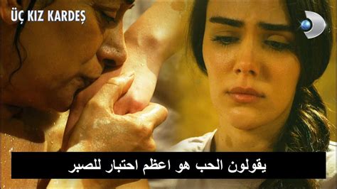 مسلسل ثلاث اخوات الحلقة 43 إعلان 1 مترجم Hd Youtube