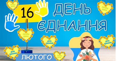 Картки до Дня Єднання Ілюстрації НУШ