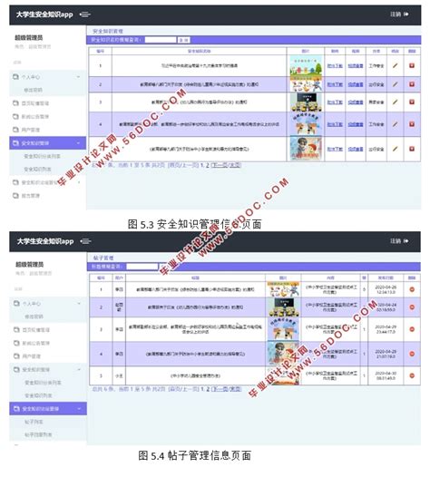 基于安卓android大学生安全知识系统app的设计与实现mysql含录像java56设计资料网
