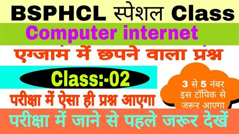 bsphcl computer class 2024 bsphcl previous year question bsphcl