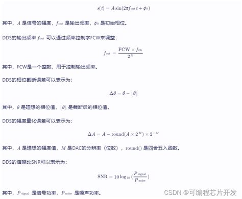 数字频率合成器dds的量化性能分析matlab仿真dds Matlab Csdn博客