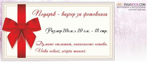 Ваучер за подарък фотокнига изненадай близките си хора