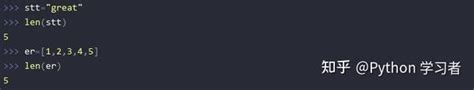 python当中的len str input print 函数当中值得注意的点 知乎