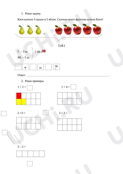 📒 Рабочий лист №3 по теме “Сложение и вычитание” для 1 класса Учиру