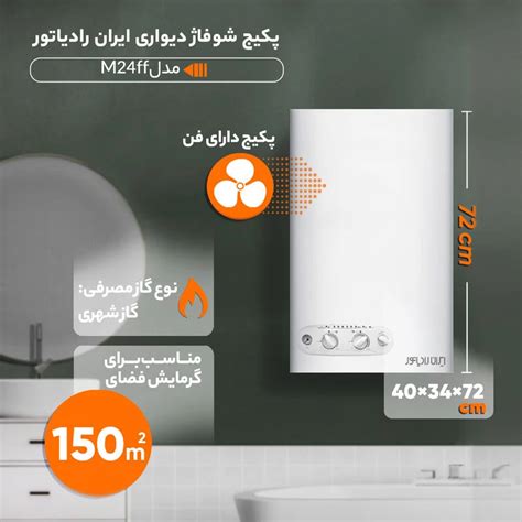 پکیج ایران رادیاتور مدل M24ff دماپیشرو