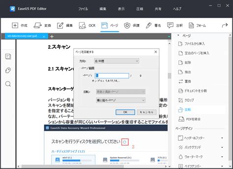 PDF内の画像の上下 左右を反転する方法