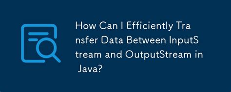 java中如何在inputstream和outputstream之間有效率地傳輸資料？ java教程 php中文網